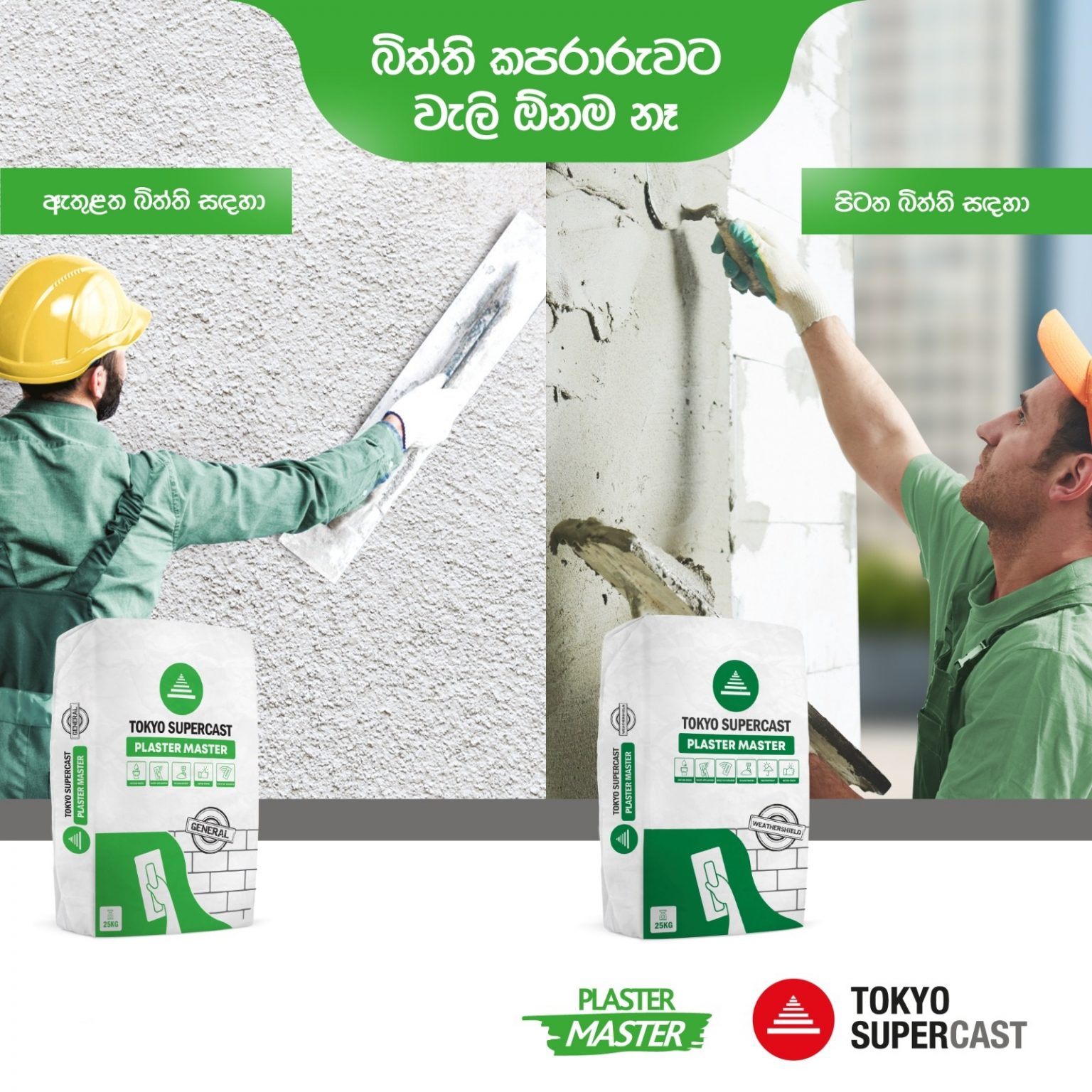 Tokyo Supercast - Wall Plaster (General) - 25kg in Sri Lanka | Homemart ...