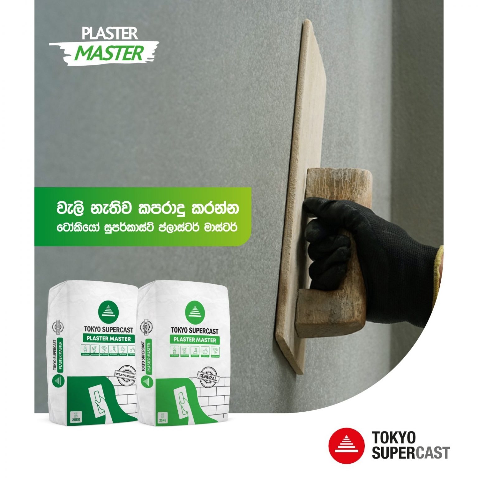 Tokyo Supercast - Wall Plaster (General) - 25kg in Sri Lanka | Homemart ...