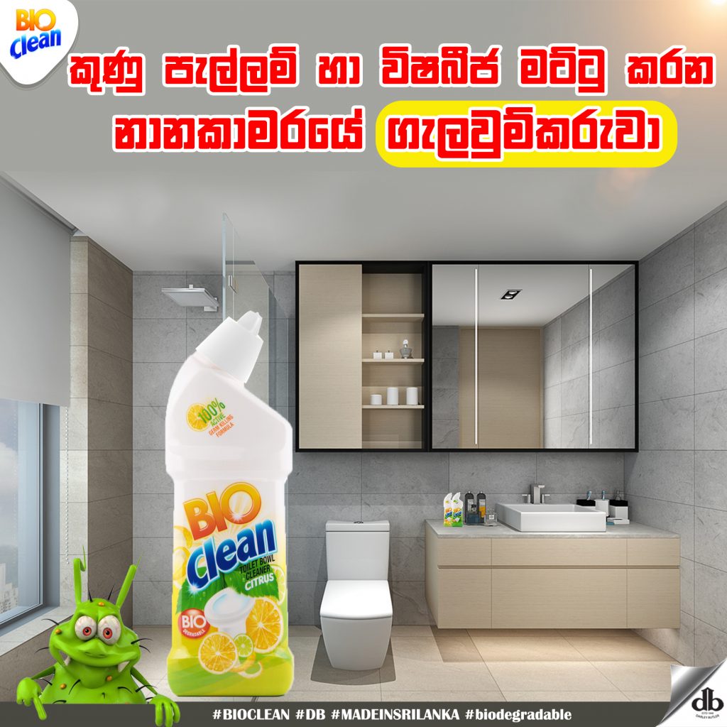 Bio Clean - Toilet Bowl Cleaner Citrus in Sri Lanka | Homemart | Shop ...