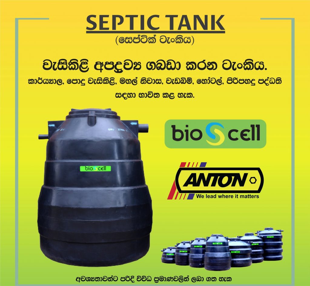 Anton - Biocell Ceptic Tank Sf20 in Sri Lanka | Homemart | Shop Online