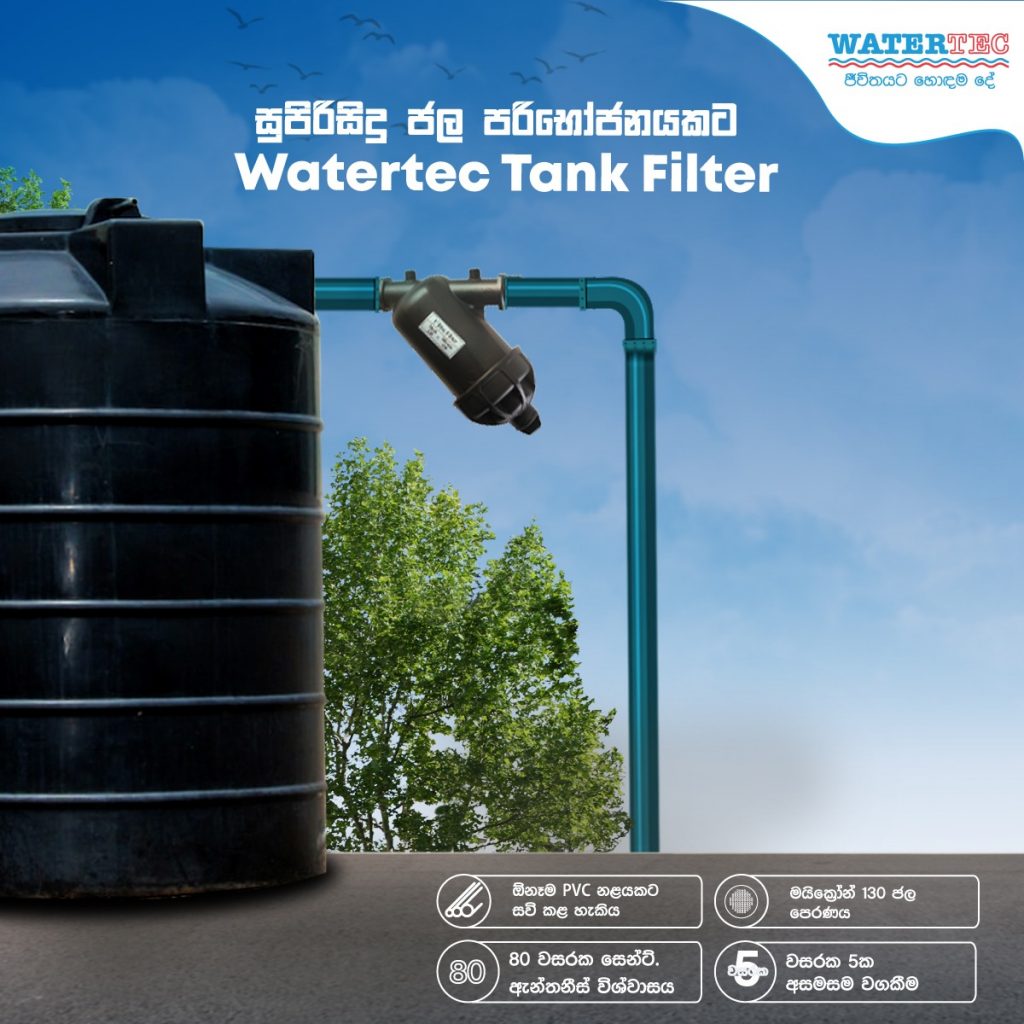 Watertec - Water Tank Filter - 25 Mm in Sri Lanka | Homemart | Shop Online
